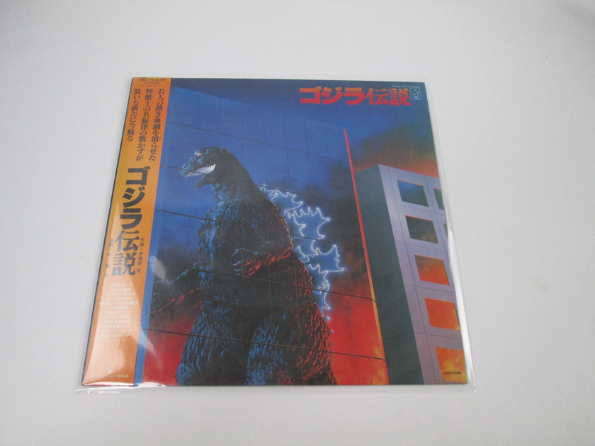 Makoto Inoue Godzilla densetsu Starchild K28G-7110 with OBI Japan LP V | Japan Records Vinyl ...