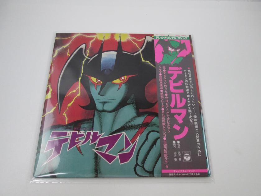 Devilman TV OST CS-7098 with OBI Japan LP Vinyl | Japan Records Vinyl Store OBI-ya