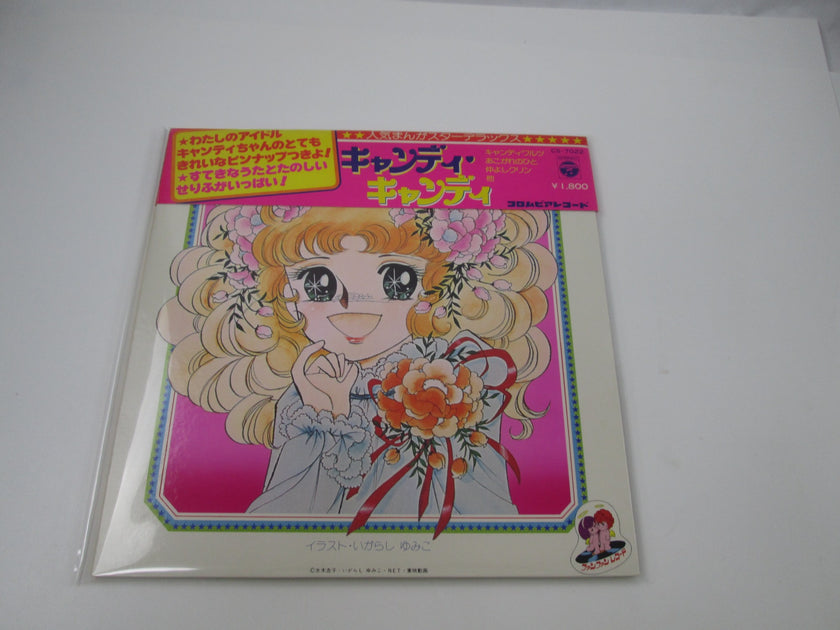 Candy Candy OST CS-7022 with OBI Japan LP Vinyl | Japan Records Vinyl ...