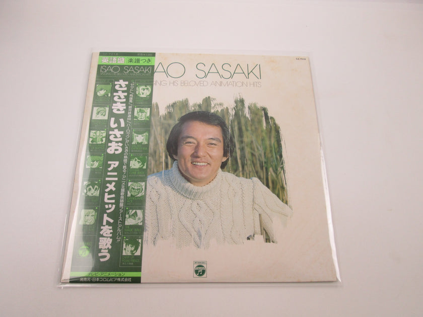 Isao Sasaki Sing His Beloved Animation Hits English Ver CZ-7018 OBI LP ...