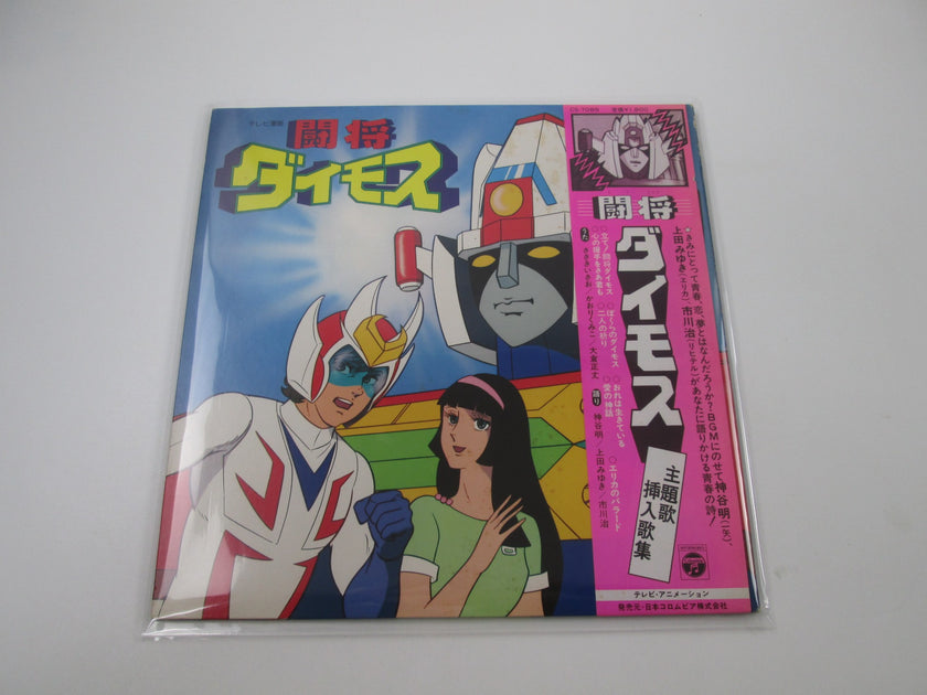 Tosho Daimos OST CS-7089 with OBI Japan LP Vinyl | Japan Records Vinyl ...