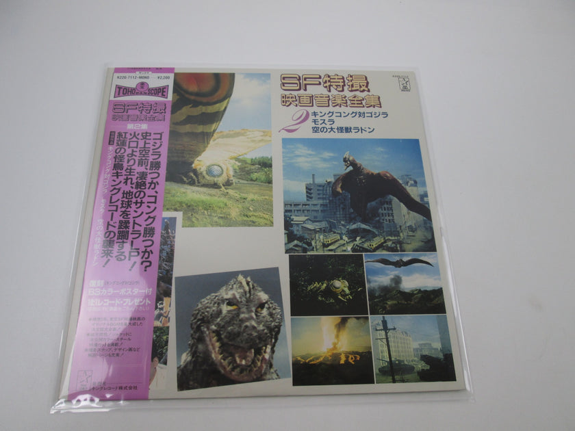 OST SF MOVIE VOL.2 Godzilla K22G-7112 with OBI Japan LP Vinyl | Japan ...